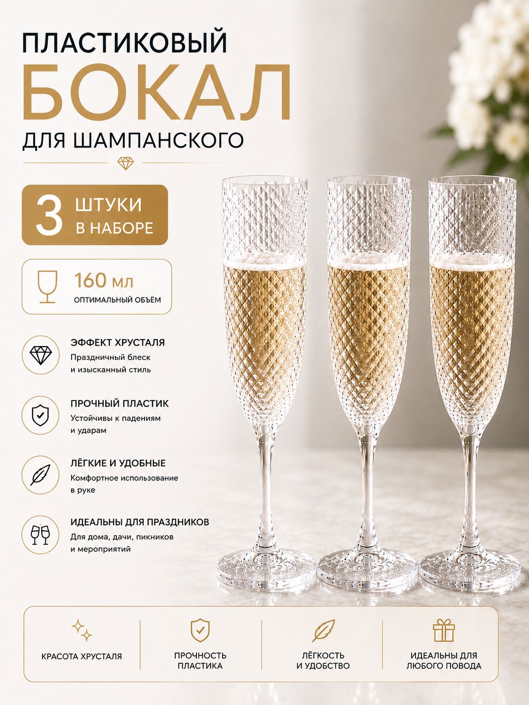 Кубок 160.1 мл 3 шт для воды