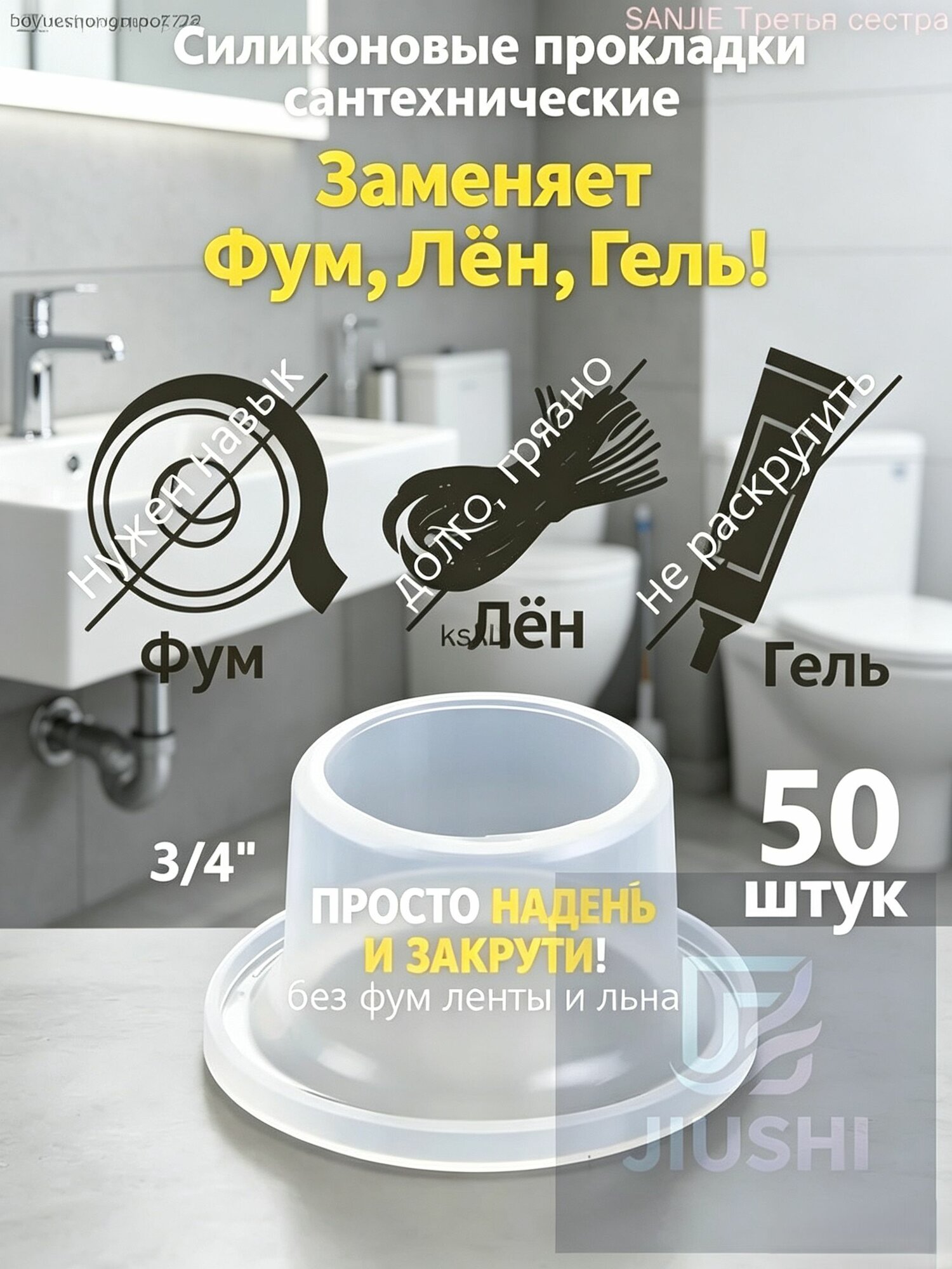Фум силиконовый инсант 3/4" (50 штук)