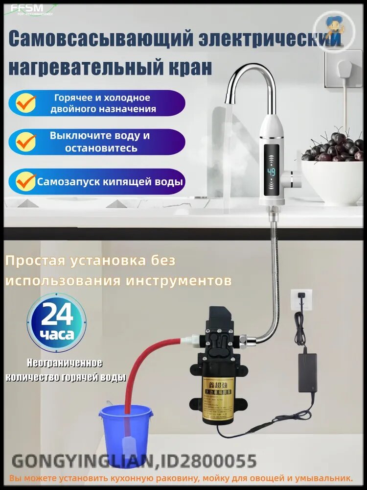 Эксклюзивный нагревательный кран электрический самовсасывающий