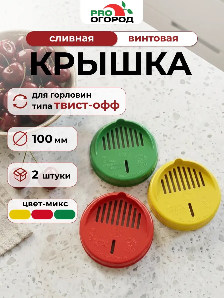 Крышка Сливная III-100, 2шт