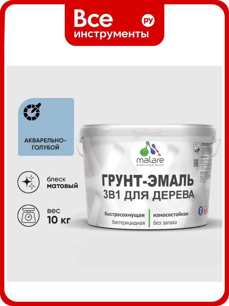 Грунт-Эмаль MALARE 3 в 1 для деревянных поверхностей, акриловая, моющаяся, без запаха, матовая, акварельно-голубой, 10 кг ГЭДЕРААКГМ1000
