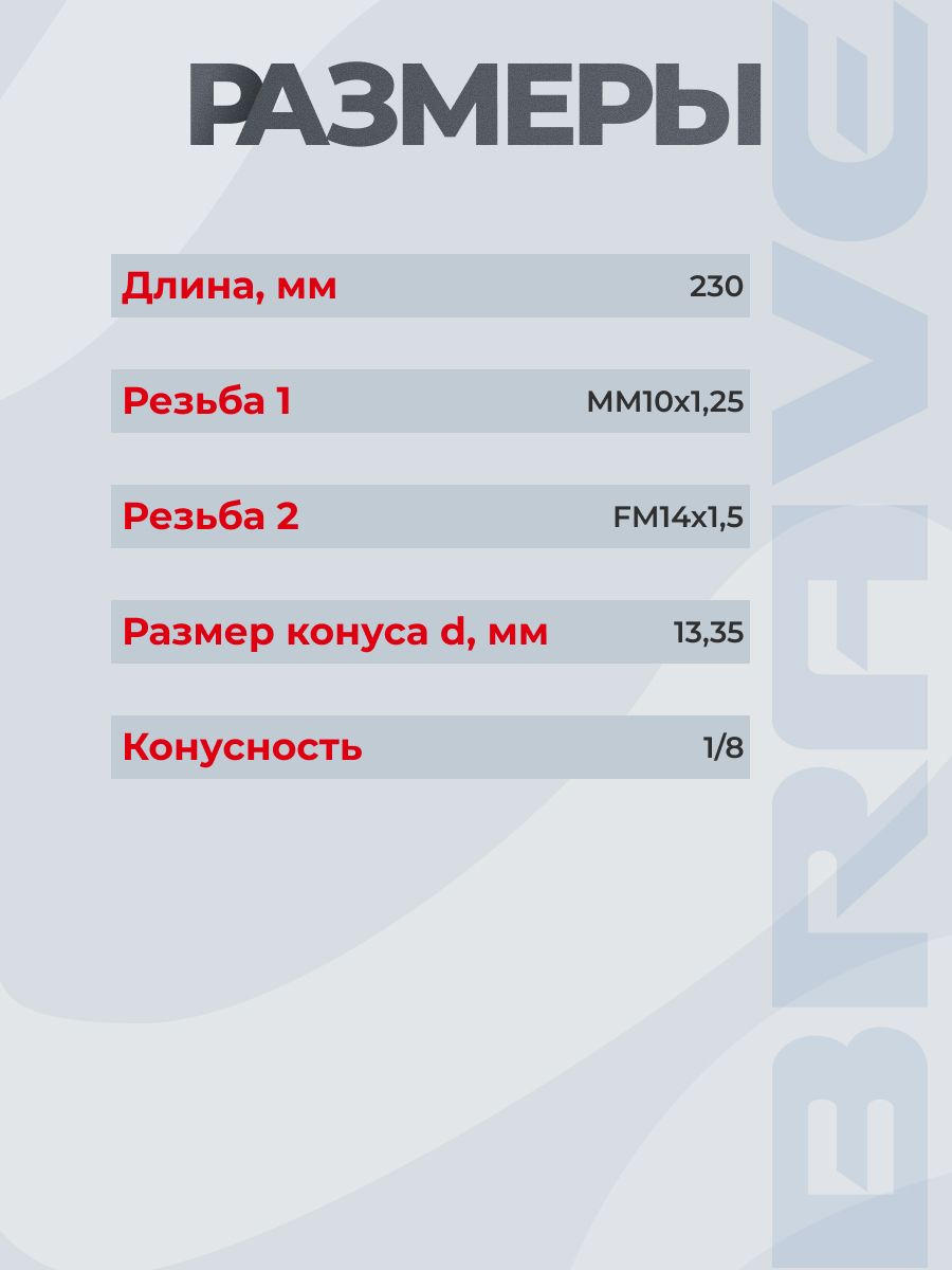 Рулевой наконечник левый BR. SP.3.27 56820-2H000 Хендай Элантра, Киа Сид Церато 2, Hyundai Elantra HD, i30 FD, Kia Ceed ED, Cerato II TD. Наконечник рулевой тяги левый BR. SP.3.27 — фото 1