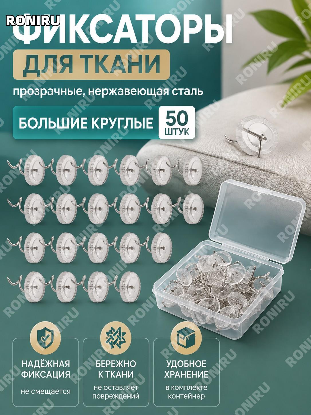 Прозрачные круглые твист-гвозди для фиксации ткани 50 шт с контейнером, нержавеющая сталь, крепёж для дома и мебели