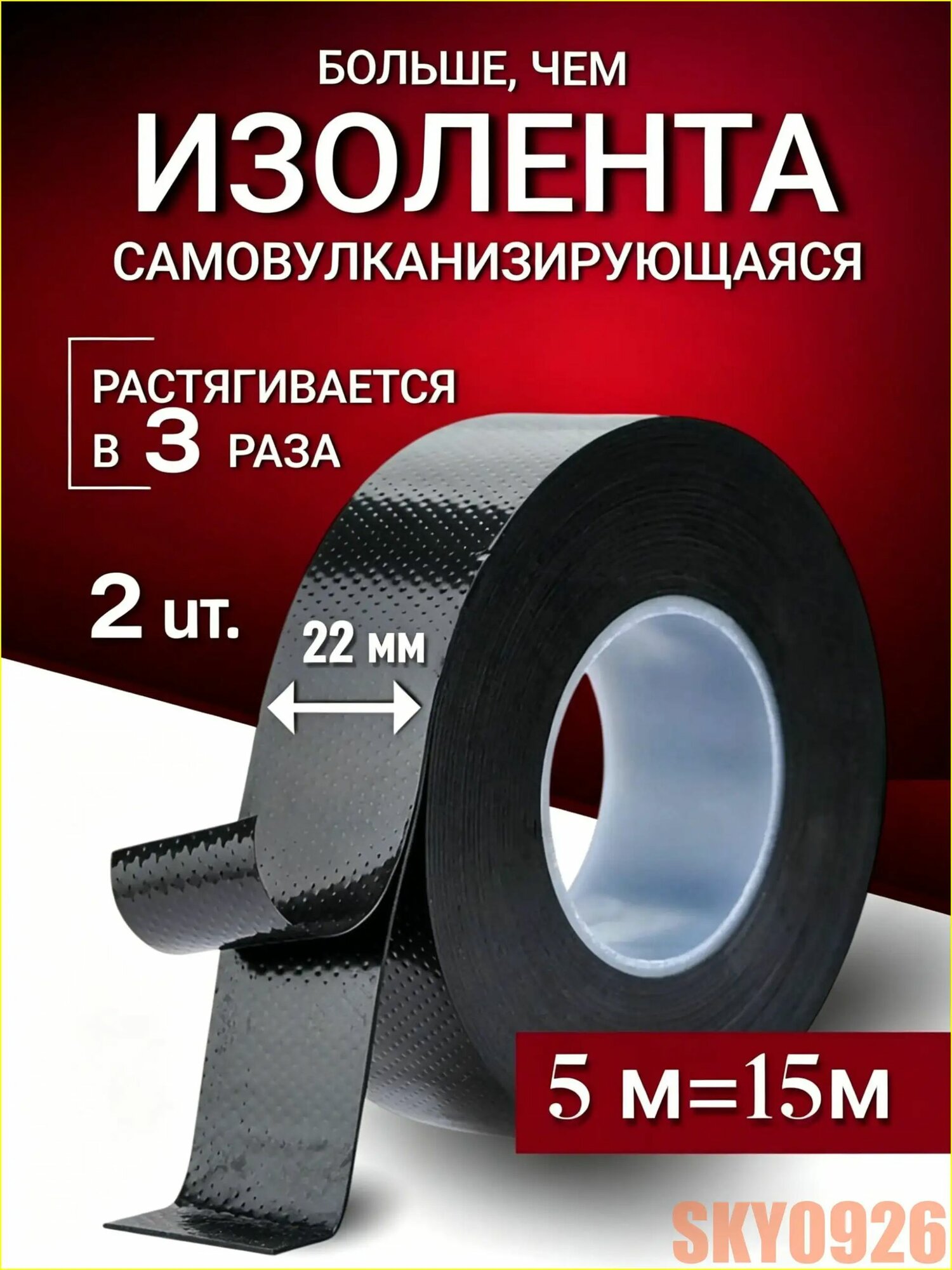 Изолента 23 мм 5 м 760 мкм, 2 шт.
