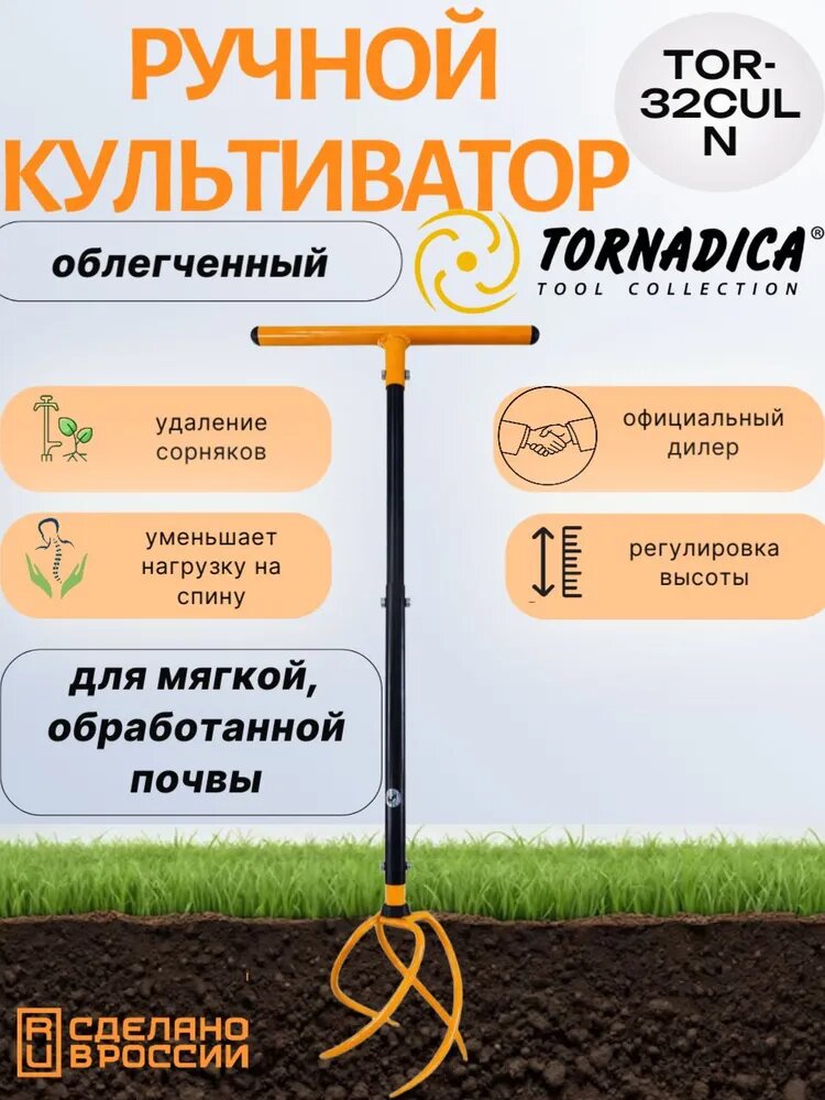 Ручной культиватор торнадо TOR-32CULN облегченный