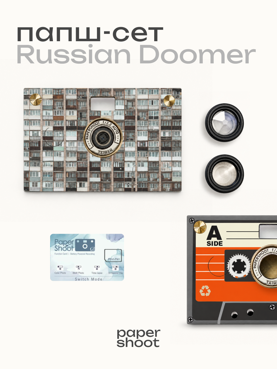 Компактный фотоаппарат PaperShoot "сет Russian Doomer"