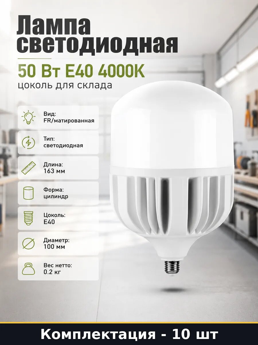 Светодиодные лампы 220 В E40 50 Вт, цилиндр T100, естественный белый свет, комплект для мастерских и складов, 10 шт
