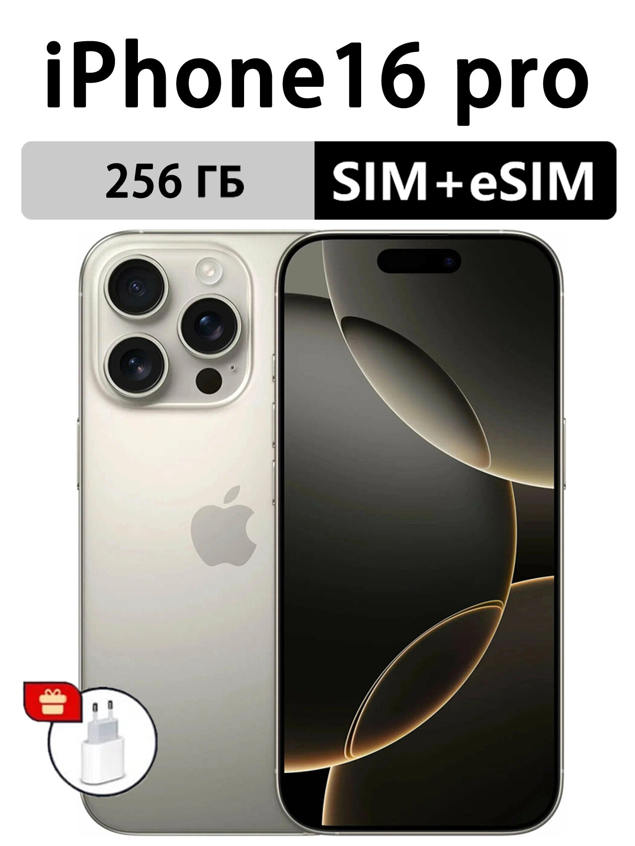 Смартфон Apple iPhone 16 Pro 256 ГБ, Dual: nano SIM + nano SIM Natural Titanium, натуральный титан