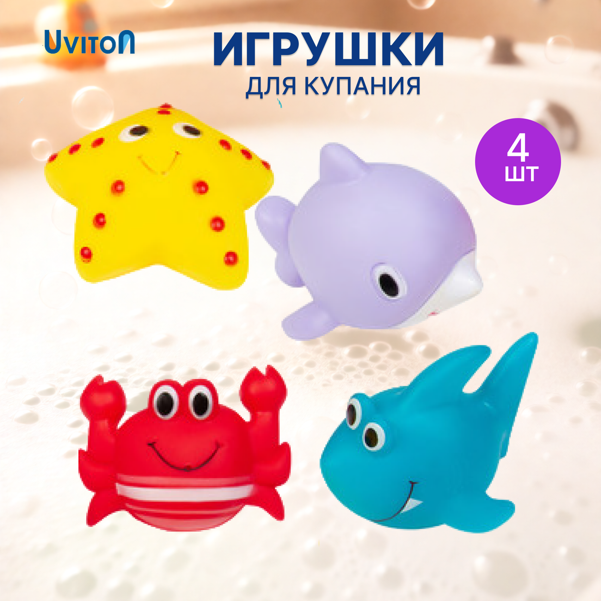 Игрушка Uviton Ocean 4 штуки в ассортименте