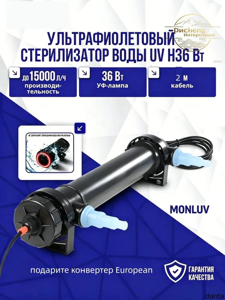 Ультрафиолетовый стерилизатор воды UV H36 Вт