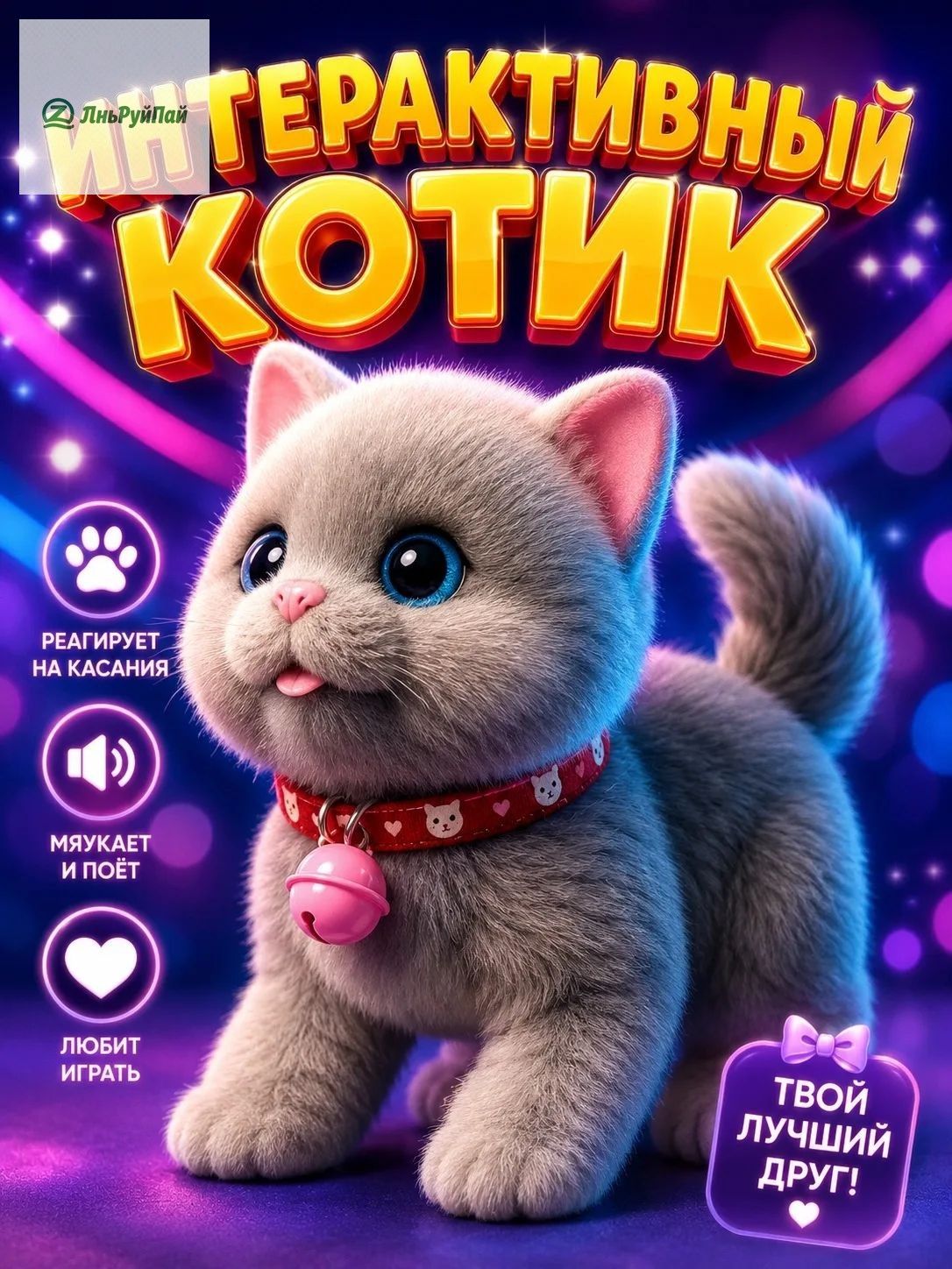 Мягкая игрушка интерактивная кошка на поводке; котик плюшевый для девочки и мальчика