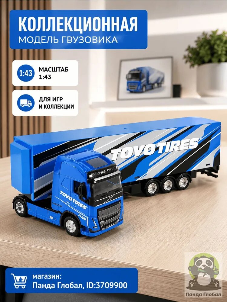 Металлическая модель грузовика Volvo FH16 750 с полуприцепом 1:43, синяя, для игр и коллекции