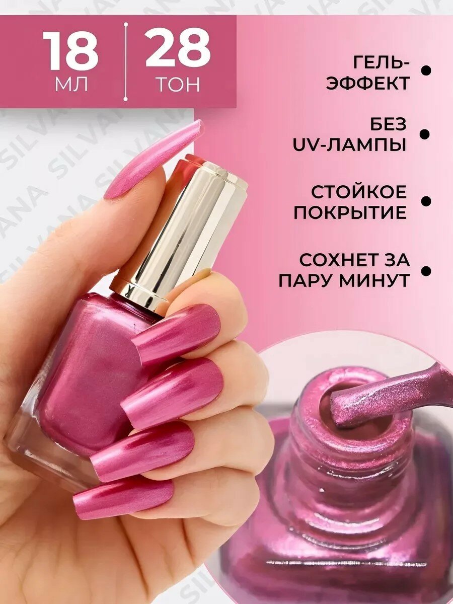 Лак для ногтей без лампы укрепляющий быстросохнущий Silvana
