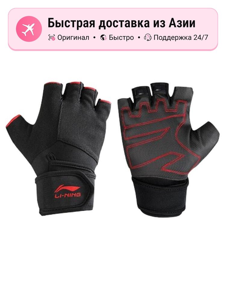 Перчатки для фитнеса мужские Li-Ning Cycling, Running, L EU