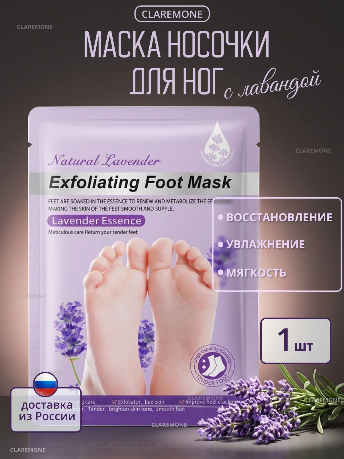 Claremone Носочки для педикюра. Увлажняющая маска для ног, 1 штука