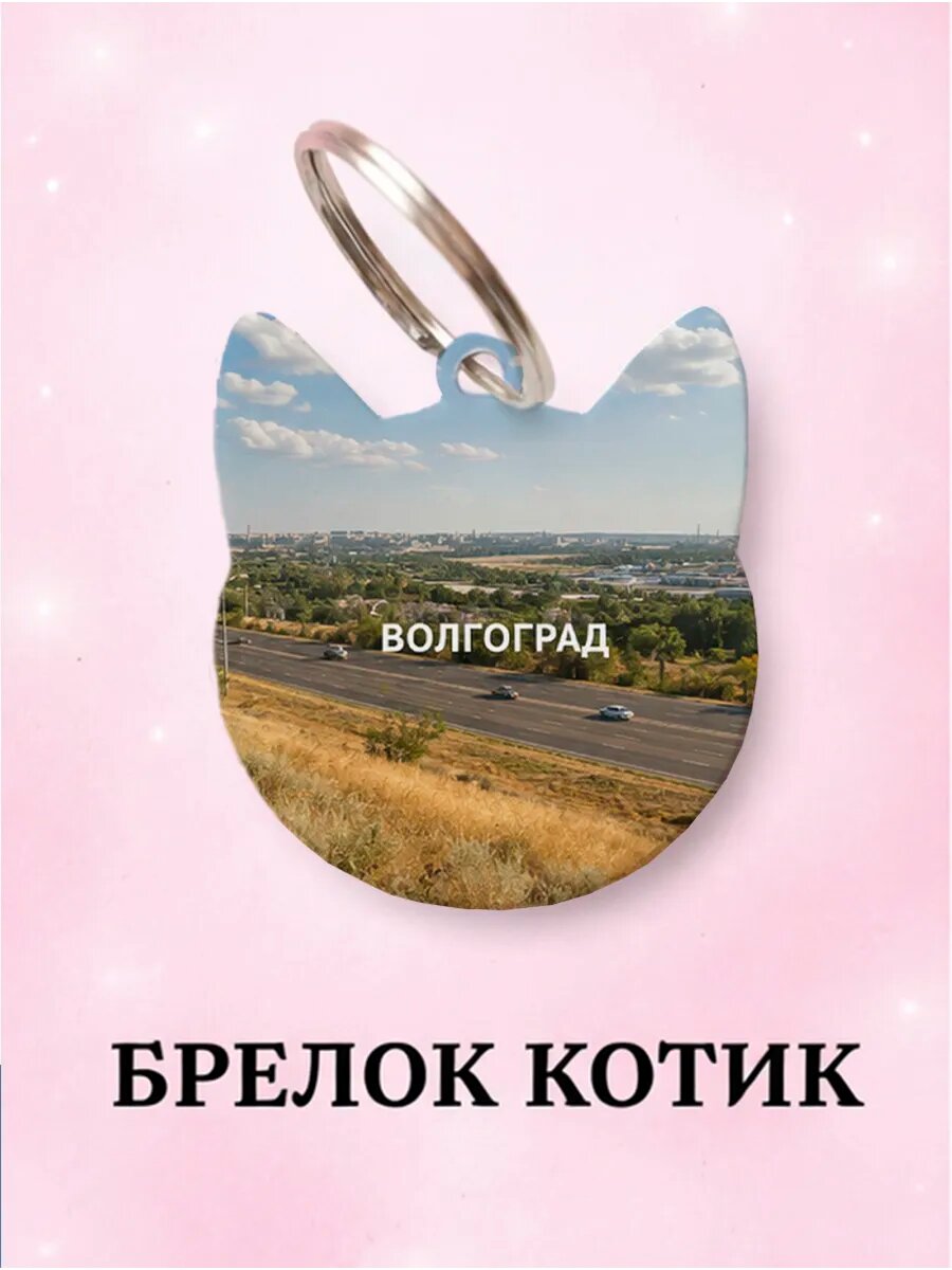 Брелок