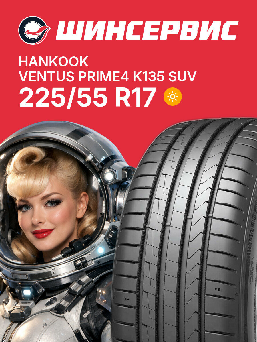 Летняя шина Hankook Ventus Prime4 K135 SUV 225/55 R17 97 V, летняя автомобильная резина