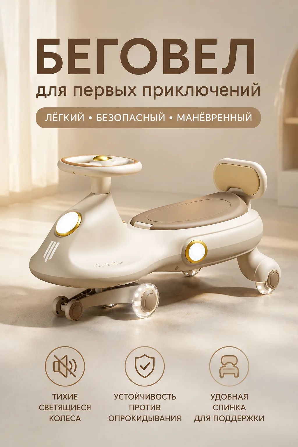 Беговел для детей, бесшумный, полипропилен, кофейный