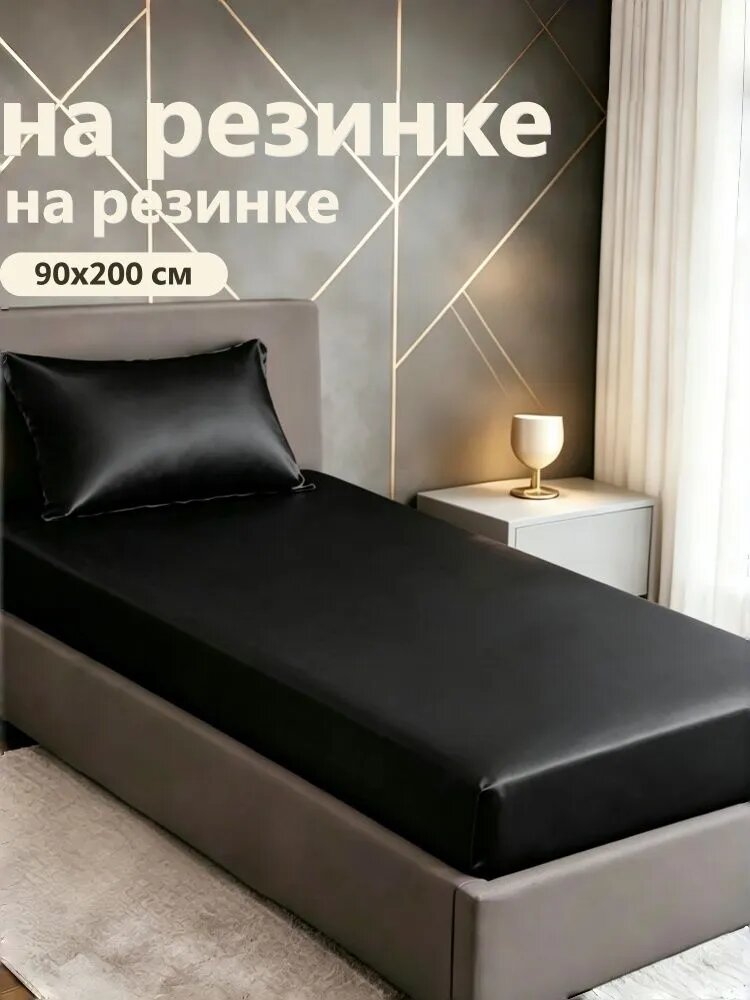 Простыня на резинке 90x200 см искусственный шелк, сатин, черный без рисунка