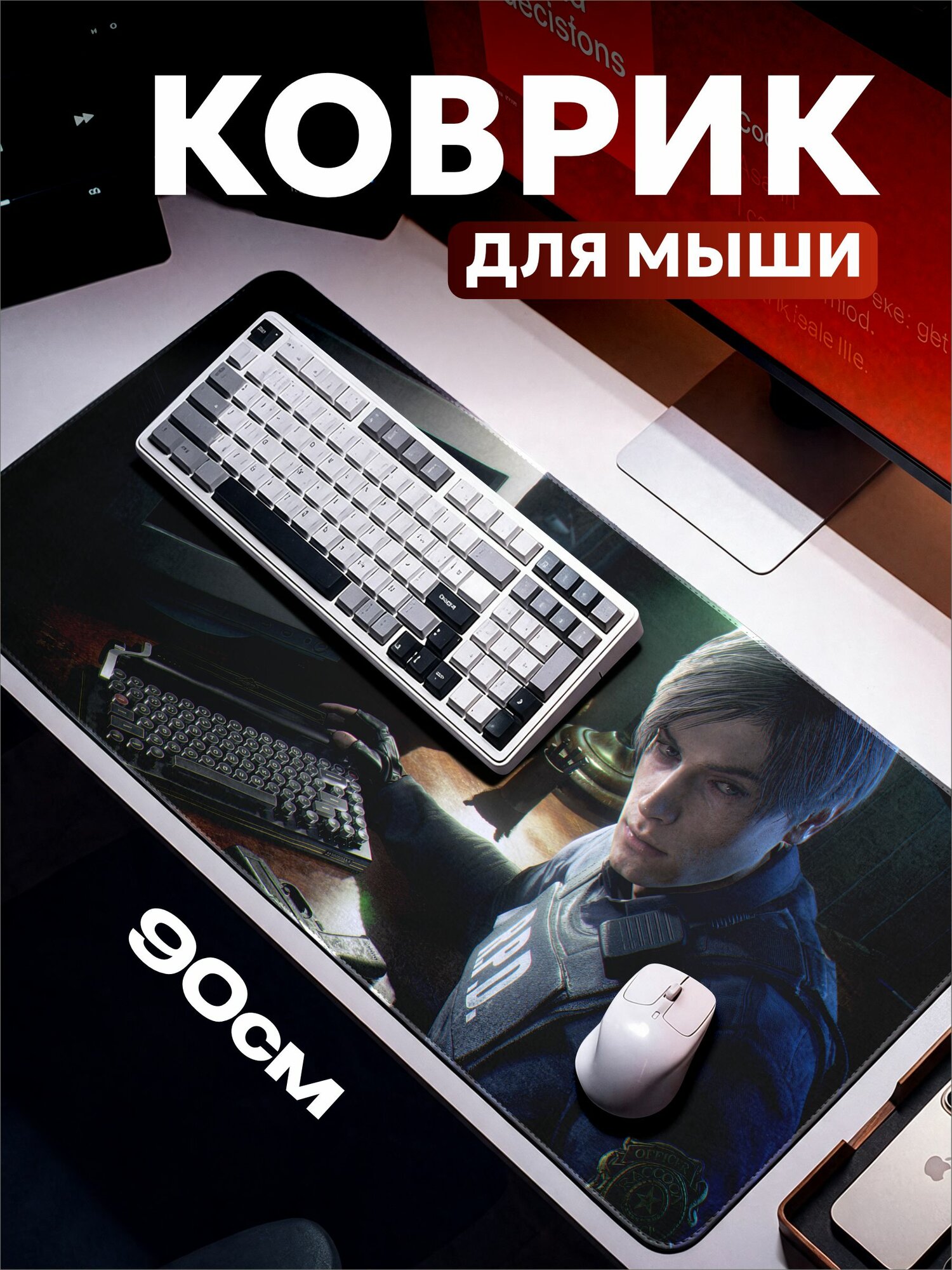 Коврик для мышки Resident evil Леон Кеннеди 900х400