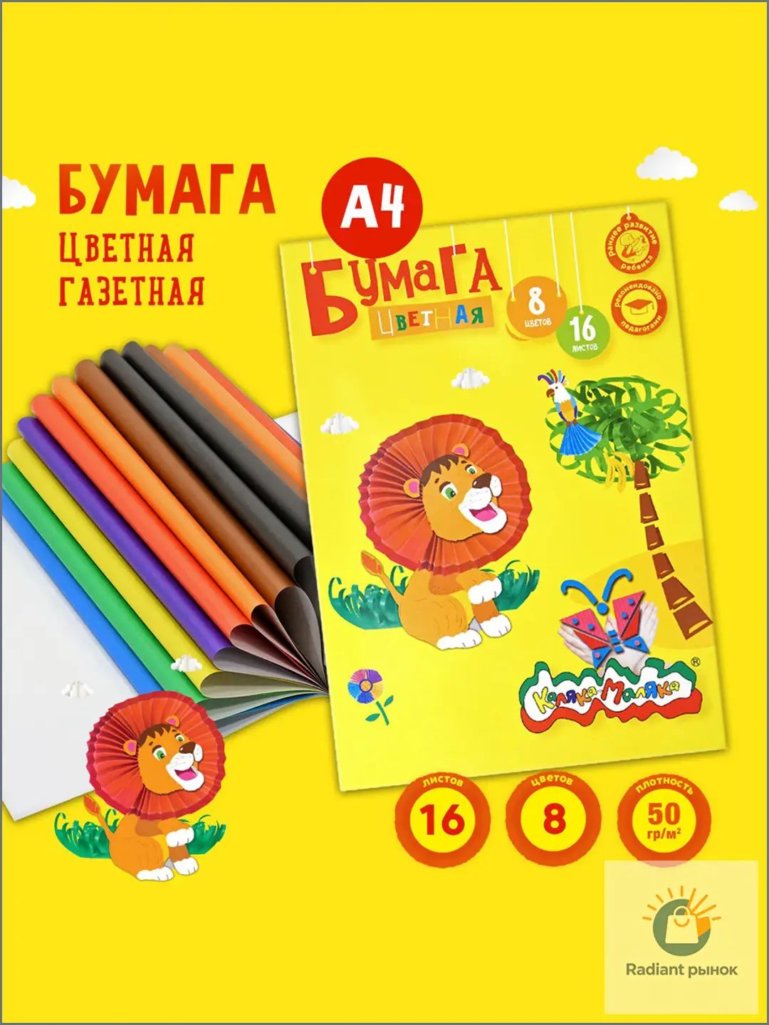 Каляка-Маляка Бумага цветная A4, 16 лист, шт
