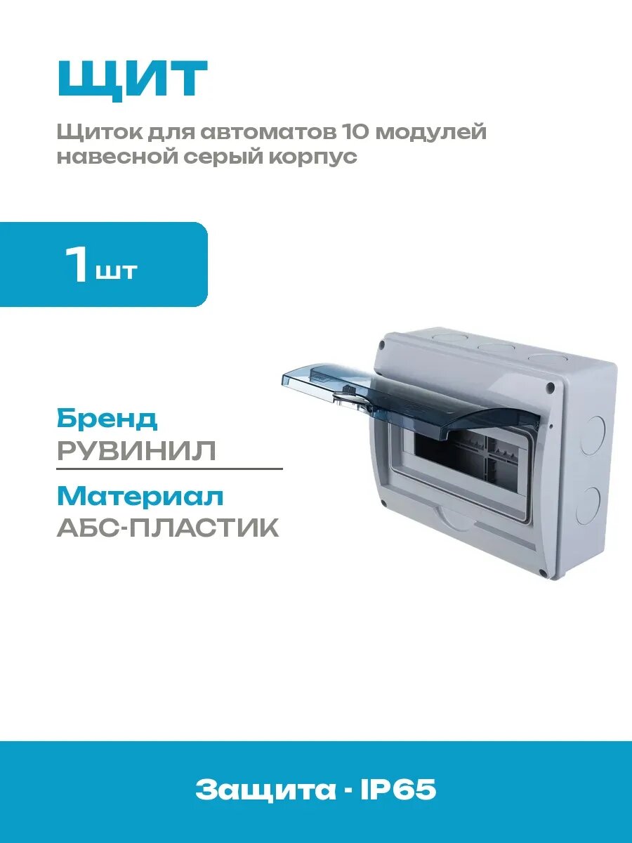 Бокс электрический на 10 модулей навесной с дымчатой дверью