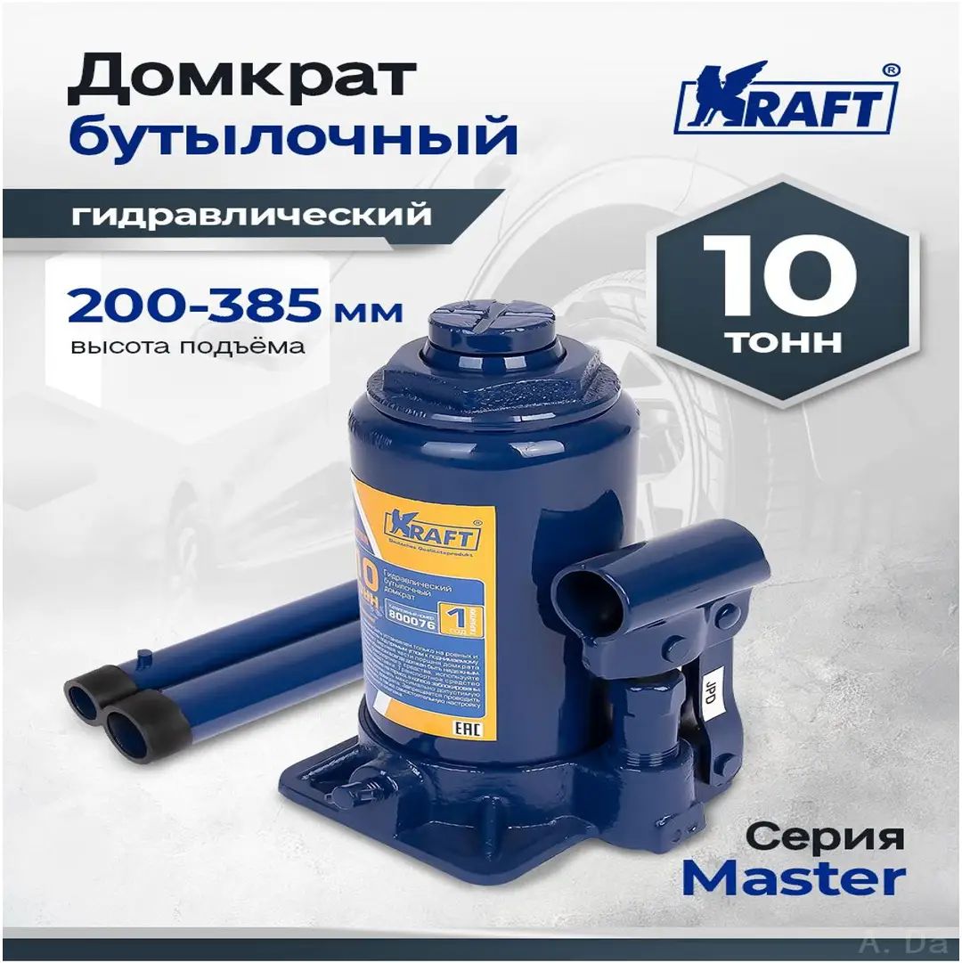 Домкрат автомобильный гидравлический бутылочный 10т Master, высота 200-385 мм