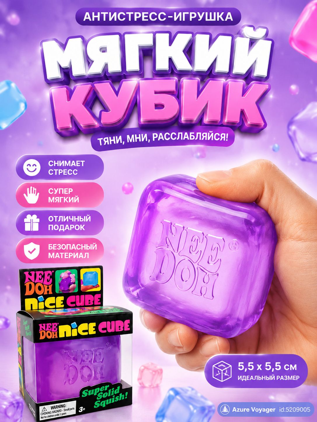Сквиш кубик льда антистресс нидоу нидл needoh