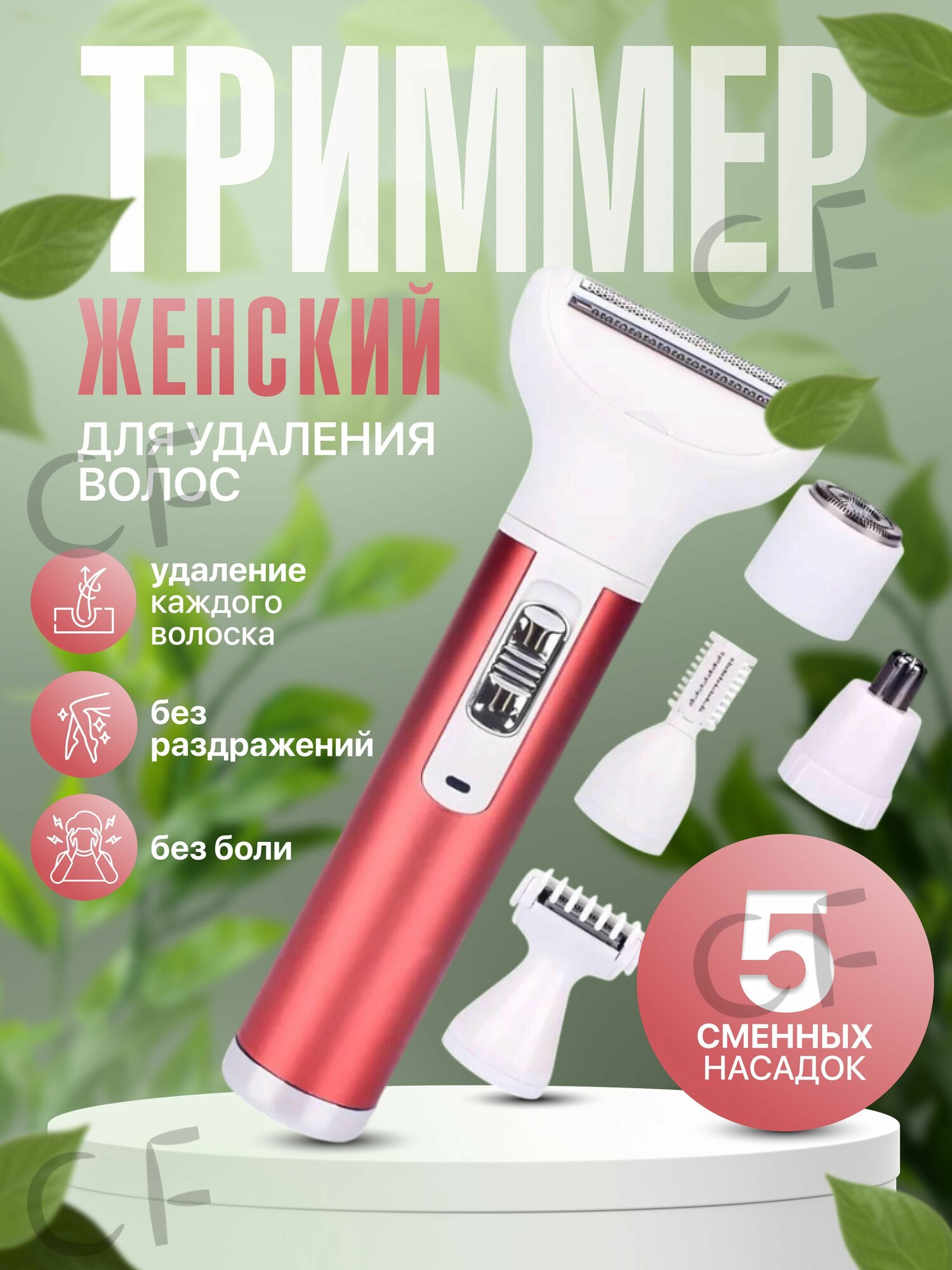 Триммер для волос розовый с влагозащищенным корпусом, зарядкой от USB и чисткой под струей воды