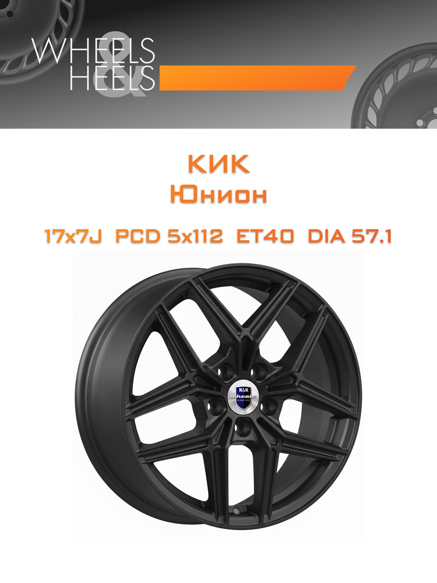 Диск автомобильный литой КиК Юнион 17x7 5x112 et40 dia57.1 Серебристый тёмный матовый