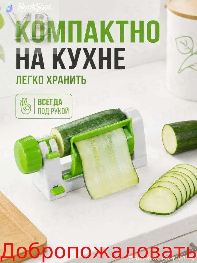 Овощерезка для тонких ломтиков, слайсер для кабачка и огурца