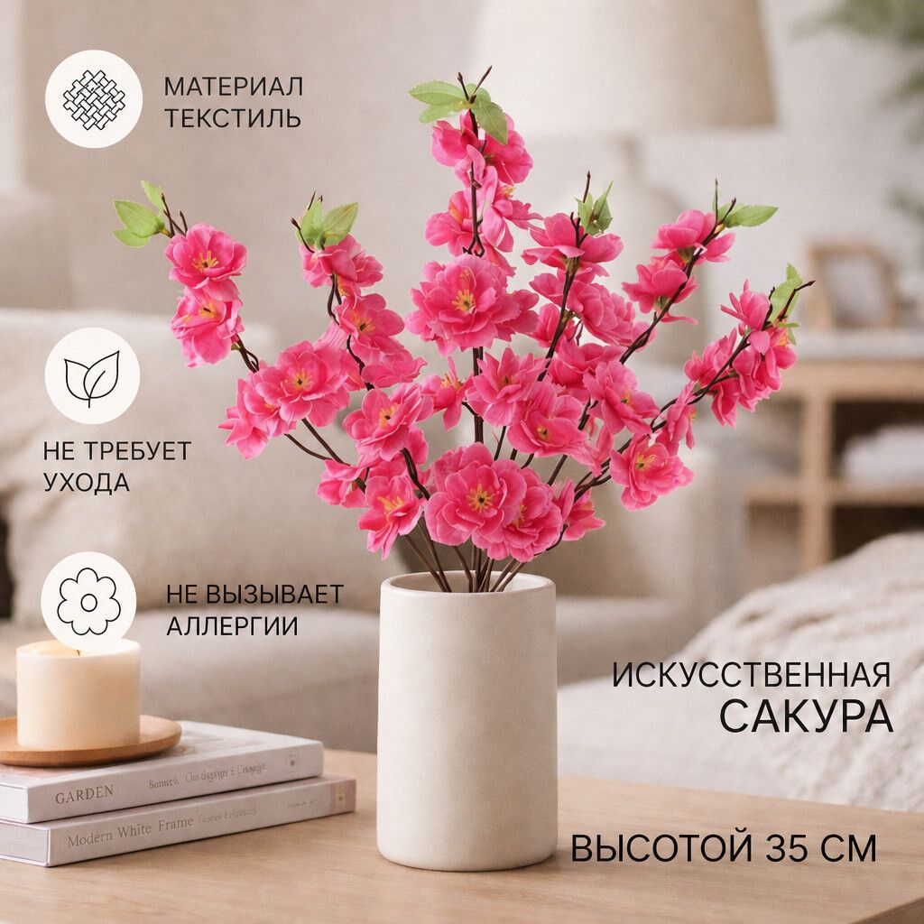 Искусственная сакура Holodilova, букет, текстиль, 35 см, малиновый цвет