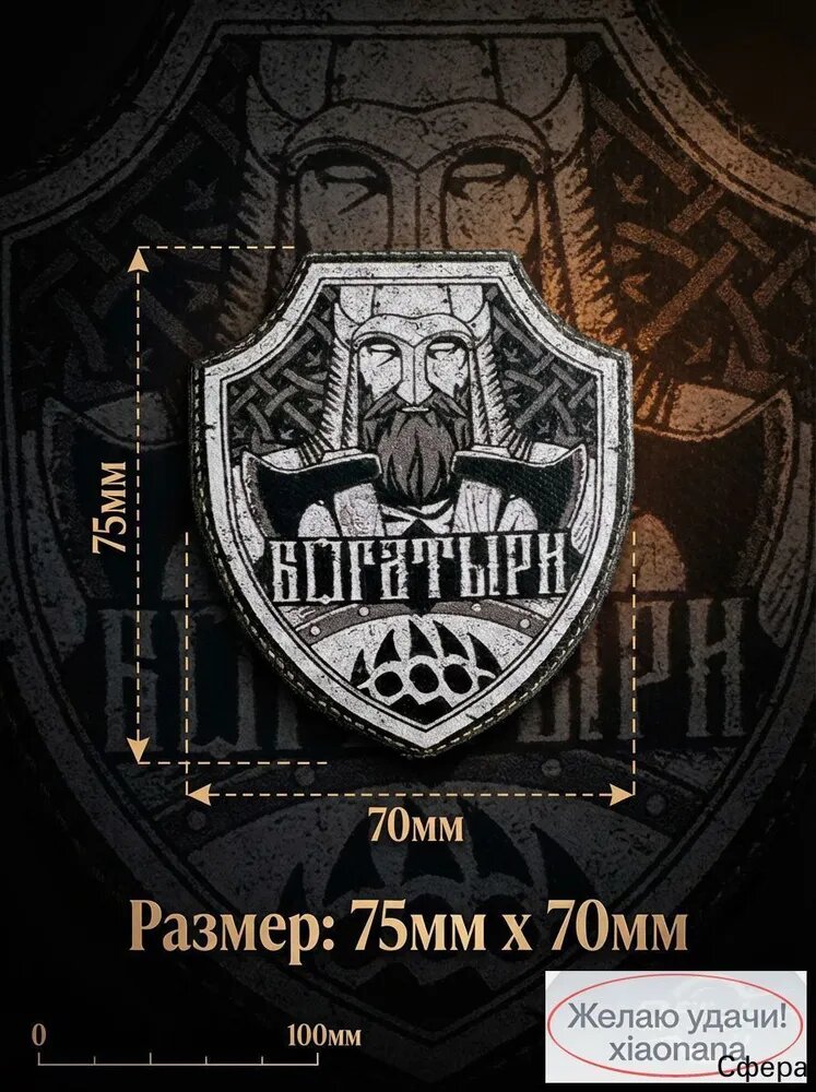 Escape from tarkov "Bogatyrs" шеврон на липучке, патч на