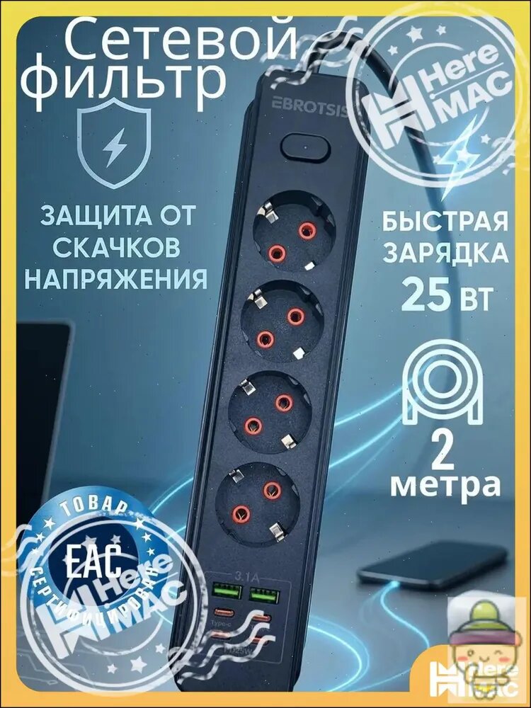 Удлинитель/сетевой фильтр MEST