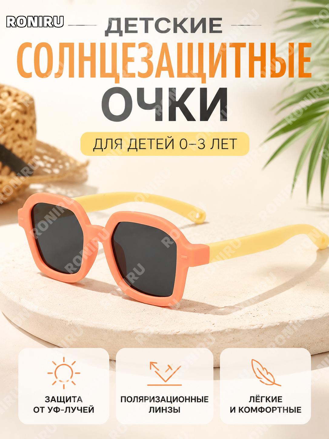 Солнцезащитные очки