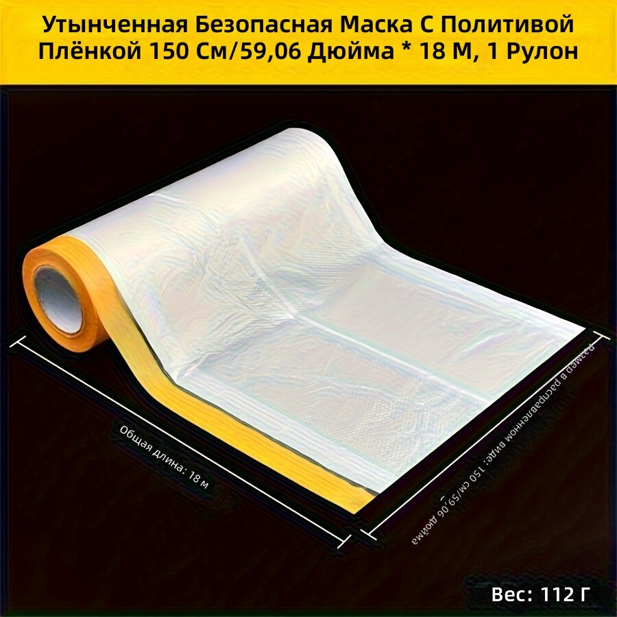 Прозрачная защитная пленка для покраски стен и мебели, водонепроницаемая и пылезащитная, пластиковая лента, 150х1800 см
