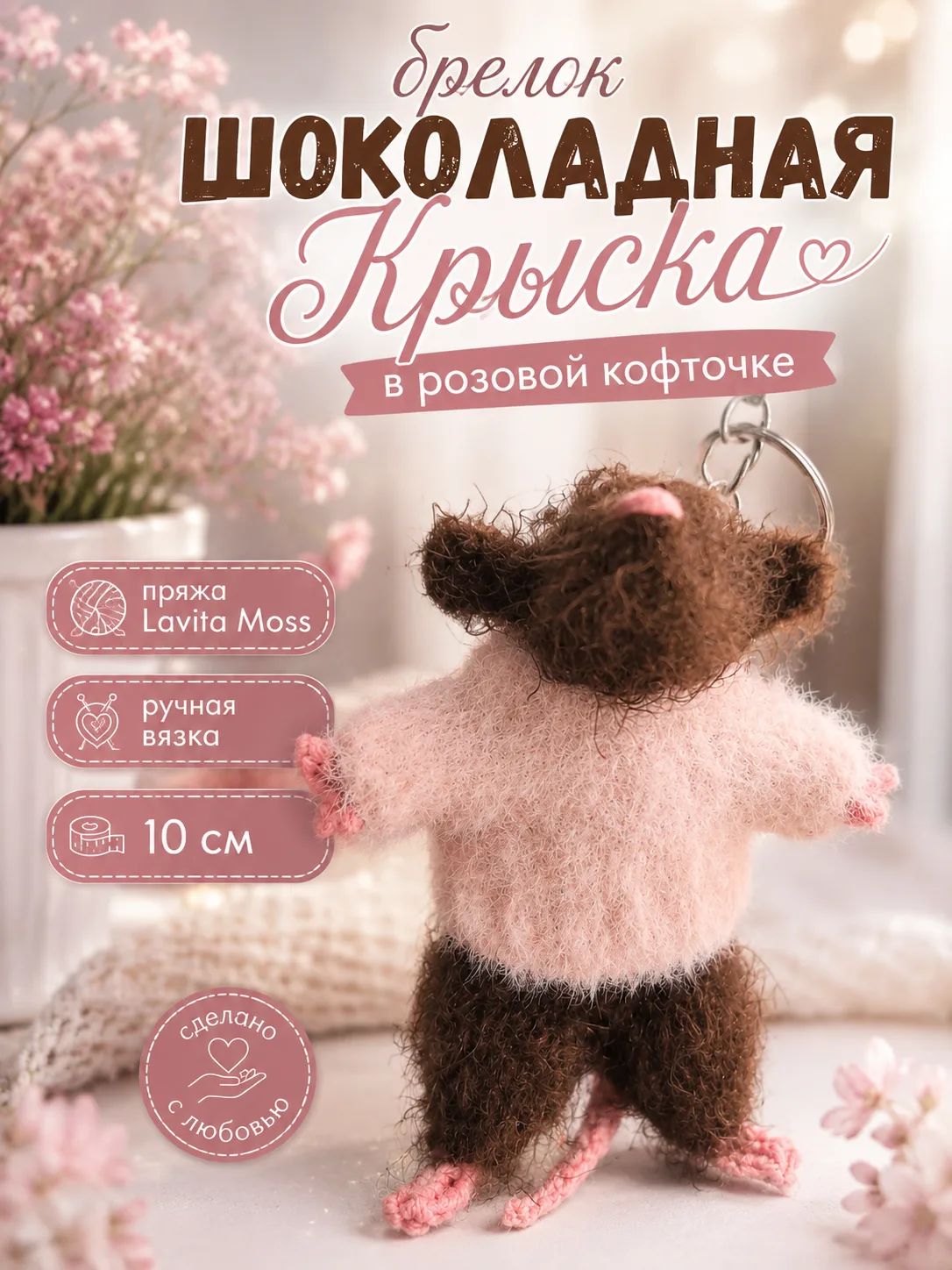 Брелок