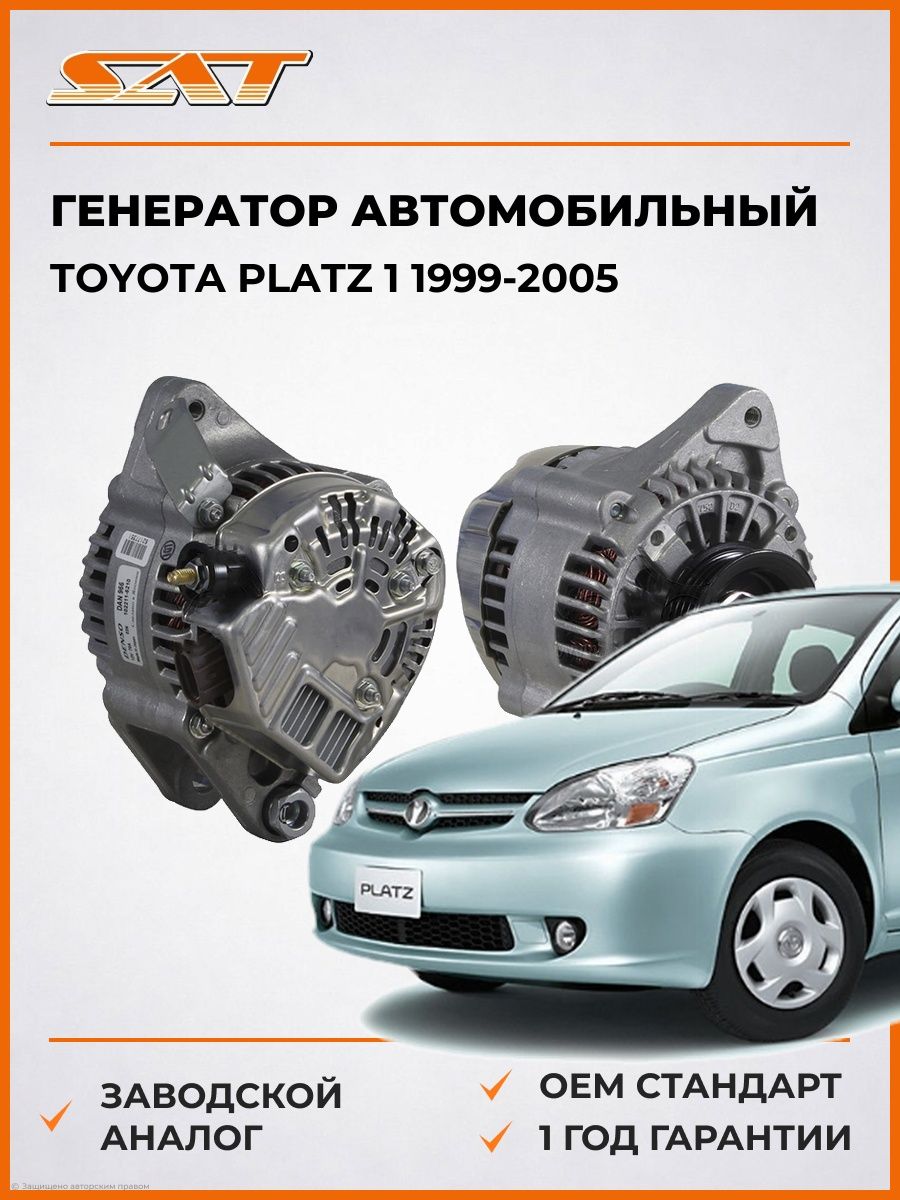 Генератор SAT ST2706021040 Тойота Платц 1 Toyota Platz 1 1999-2005