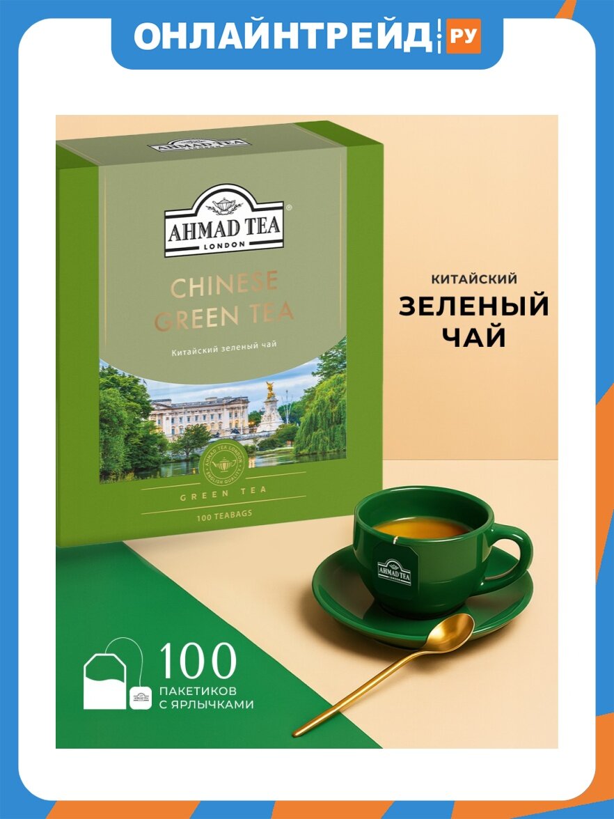 Чай зеленый Ahmad Tea "Китайский" 100 пакетиков