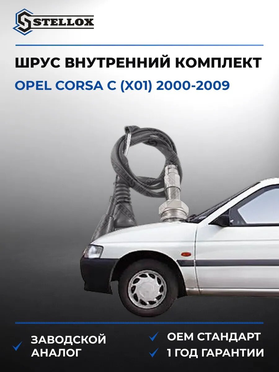 Лямбда-зонд Stellox 2000010SX Опель Корса C Opel Corsa C X01 2000-2009