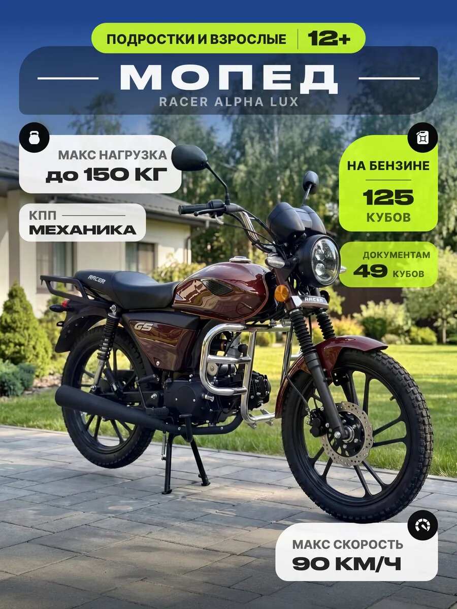 Мопед 125 (49) Racer Альфа LUX зеленый, не требуются права кат. А