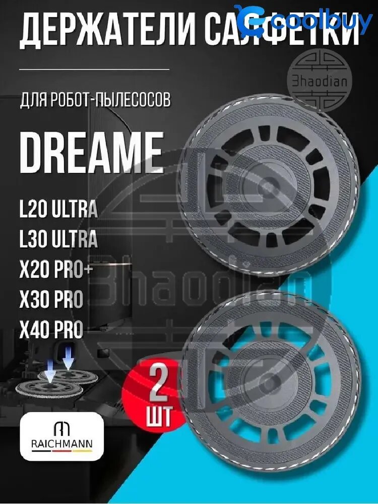 Держатель салфетки, тряпки МОП (2 шт.) для робот-пылесоса Dreame Bot L20 Ultra, L30 Ultra, X20 Pro Plus, X30 Pro, X40 Pro