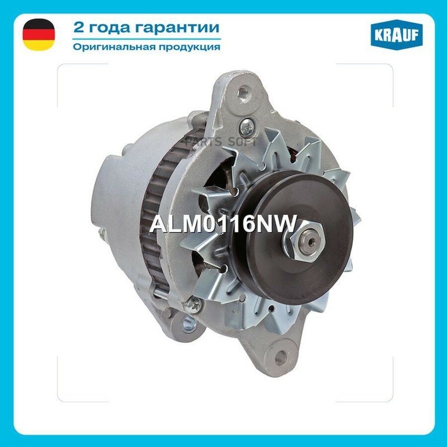 Генератор от официального дистрибьютора, KRAUF, артикул ALM0116NW