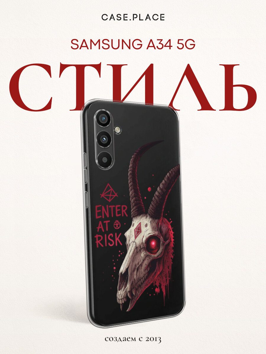 Чехол на Samsung Galaxy A34 5G / Самсунг A34 с принтом Кровавый череп с рогами, прозрачный