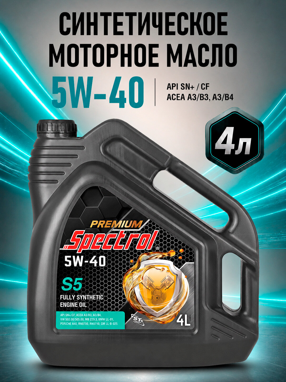 Spectrol PREMIUM 5W-40 Масло моторное, Синтетическое, 4 л