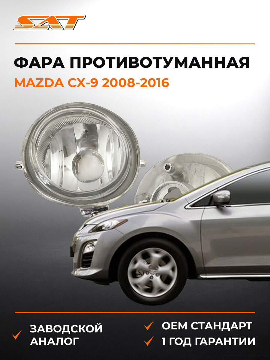 Противотуманная фара левая SAT ST2162022CL Мазда Mazda CX-9 2008-2016
