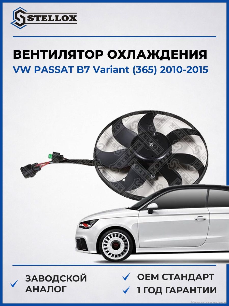 Вентилятор охлаждения Stellox 2999302SX Фольксваген Пассат B7 Вариант Vw Passat B7 Variant 2010-2015