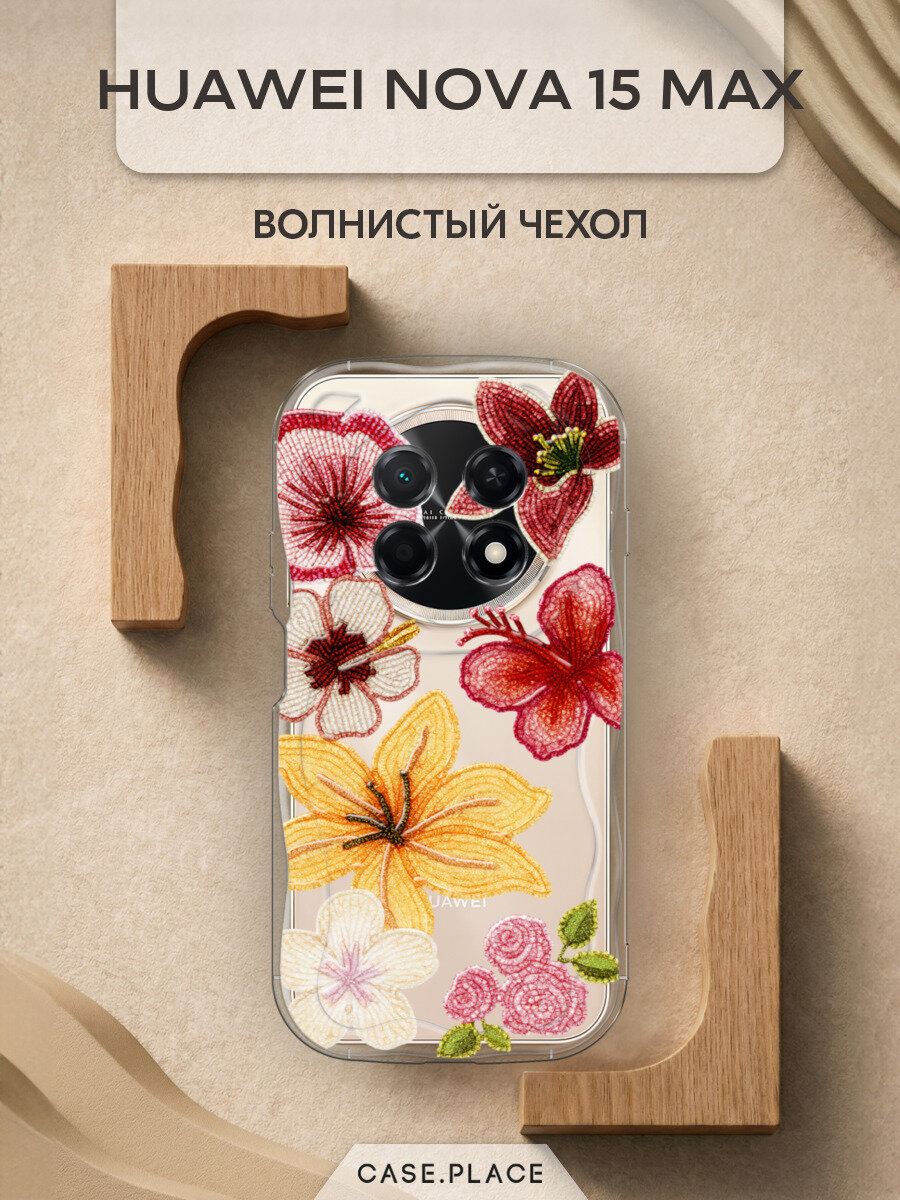 Чехол на Huawei Nova 15 Max / Хуавей Нова 15 Макс с принтом Цветочки из бисера