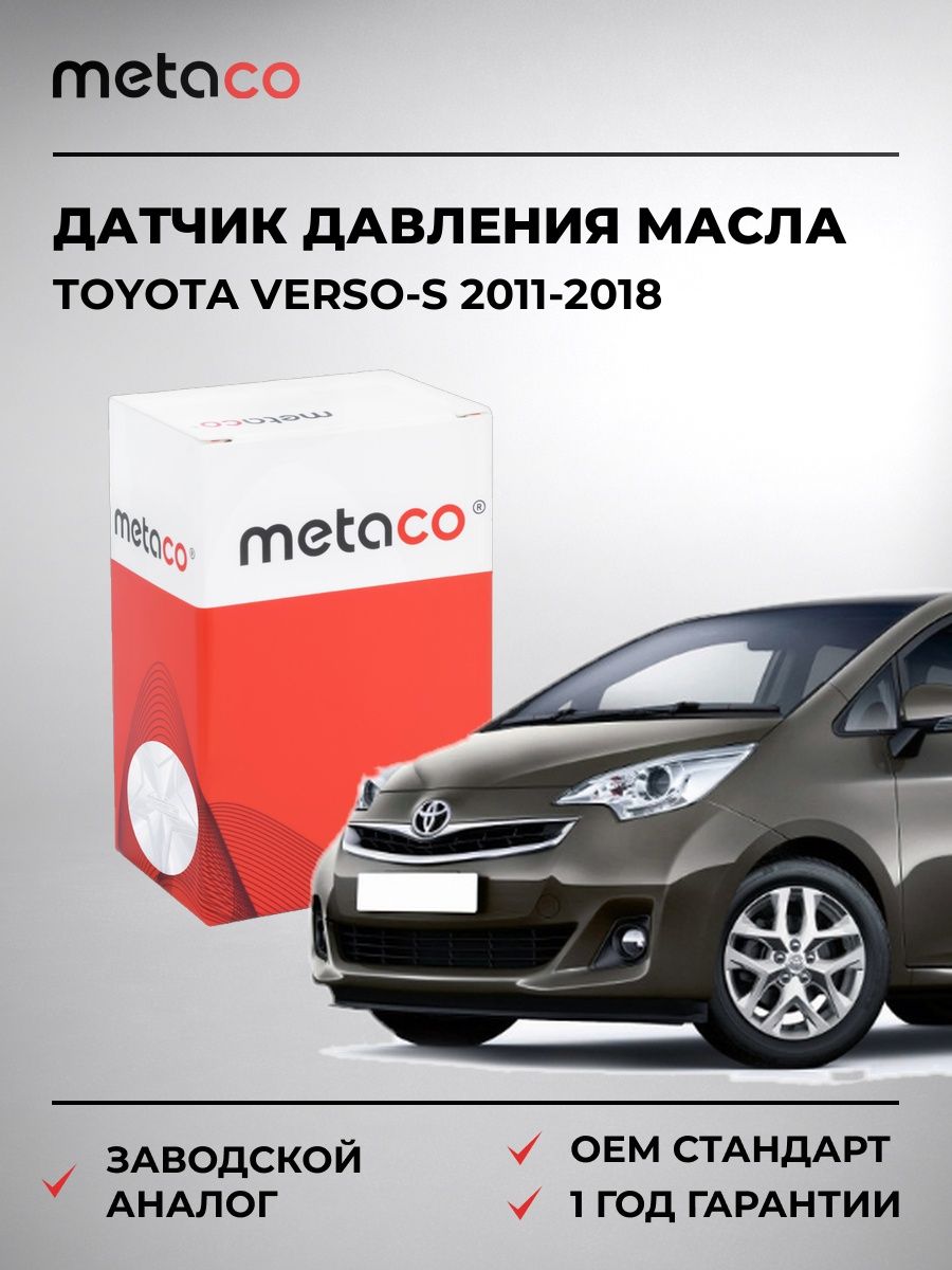 Датчик давления масла METACO 6336008 Тойота Версо-S Toyota Verso-S 2011-2018