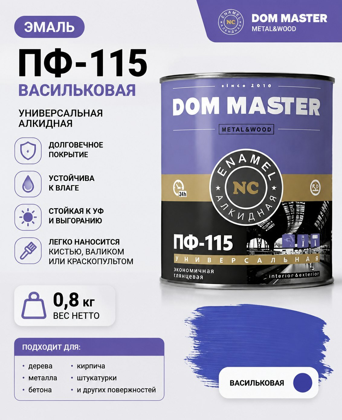 Эмаль ПФ-115 васильковая 0,8 кг